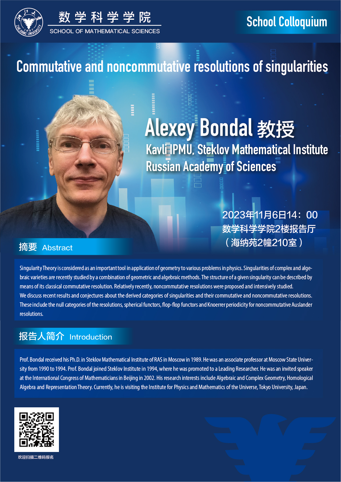 【数学学院】Alexey Bondal教授：Commutative and noncommutative resolutions of ...