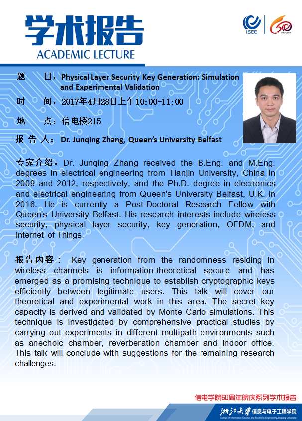 关于Dr. Junqing Zhang学术报告的通知