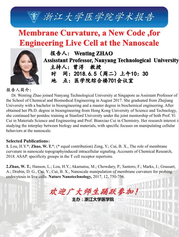 医学院系列学术报告—— Yansong MIAO和 Wenting ZHAO 博士