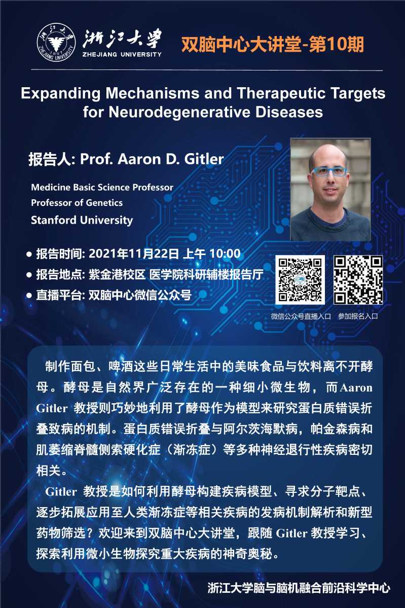 【双脑中心大讲堂】Expanding Mechanisms and Therapeutic Targets for ...